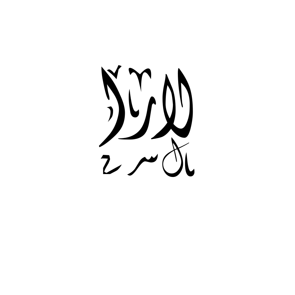 Lara in Arabic Calligraphy | Lara Name Calligraphy